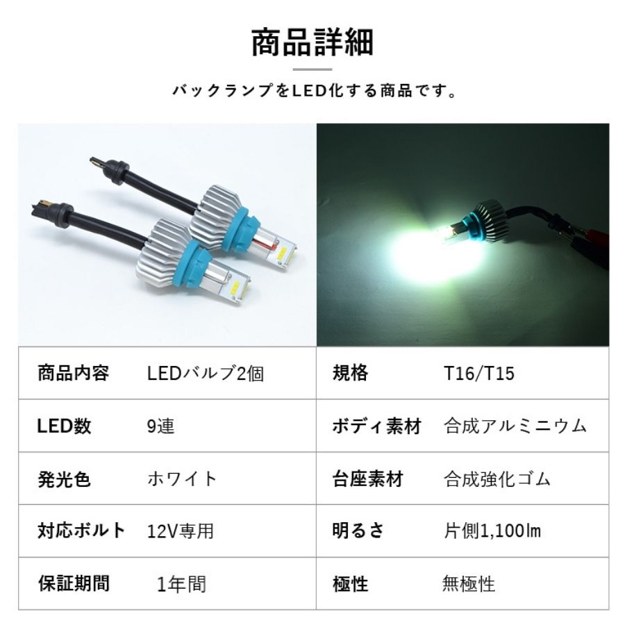 T16/T15 LED ハイパワーバックランプ | 【fcl.業販専用】LED・HIDの専門店 fcl. (エフシーエル)